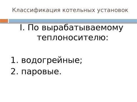 Котельные установки и топочные устройства - презентация онлайн