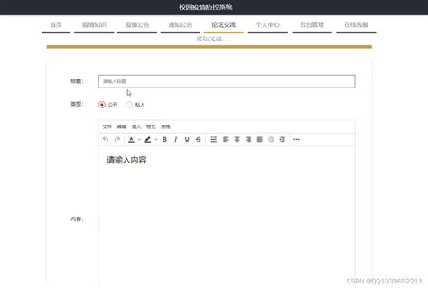 计算机毕业设计springboot vue elementui校园疫情防控系统 csdn博客