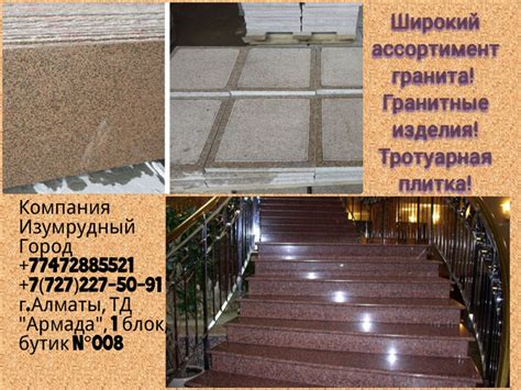 Гранит, изделия и услуги по граниту. Товары и услуги компании ...