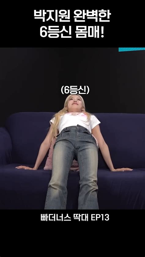 박주환🍀 [프로미스나인] 박지원 완벽한 6등신 몸매 Xjiwonparkx Moonbdns 프로미스나인 Fromis 9 빠더너스 박지원 문상훈