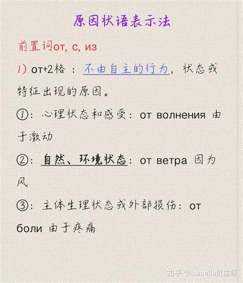 俄语语法—之【原因状语表示法】 知乎