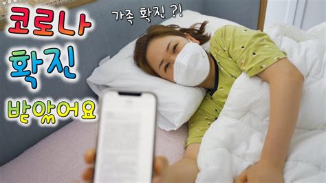 코로나 걸렸어요 그런데 슈퍼유전자 오미크론 자가격리 가족 브이로그 ~ Youtube