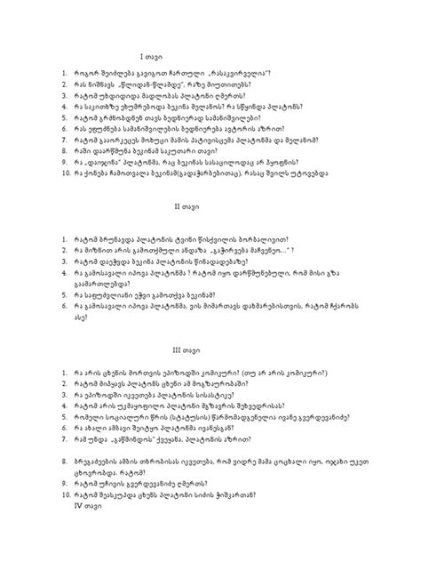 სამანიშვილის დედინაცვალი Pdf