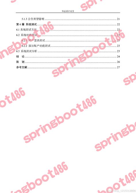 太原学院商铺管理系统（程序 文档模板） csdn博客