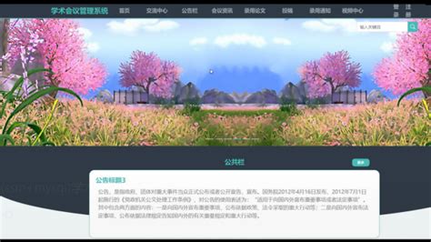 附源码 ssm学术会议管理系统设计与实现 毕业设计061504 学术会议管理系统结构 csdn博客
