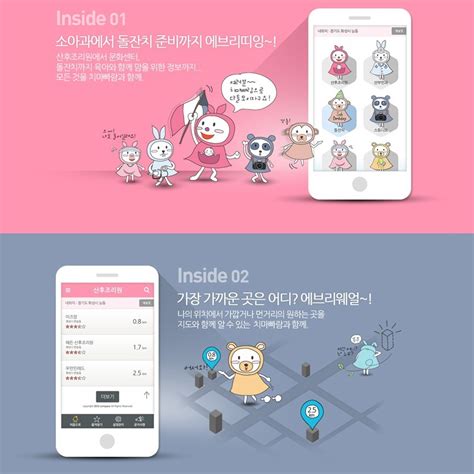 치마빠람 웹 앱 디자인and캐릭터 디자인 앱·모바일 Ui·ux 포트폴리오 크몽