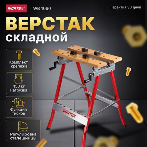 Верстак столярный складной WORTEX WB 1560; 605x640x790 мм, регулировка ...