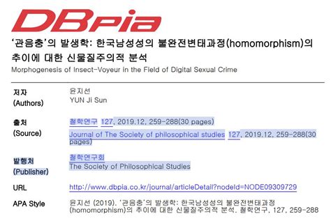 흔한 페미가 쓴 논문
