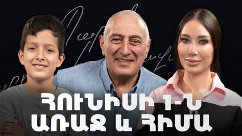 Հունիսի մեկը երեխա ծնող հարաբերությունները բակային խաղերն առաջ և հիմա Պարոն Հաղորդավար 24