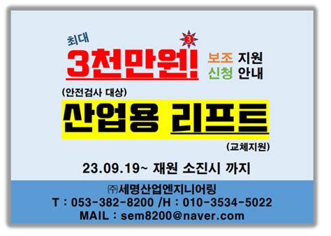 산업용 리프트교체 보조지원 신청 안내』 네이버 블로그