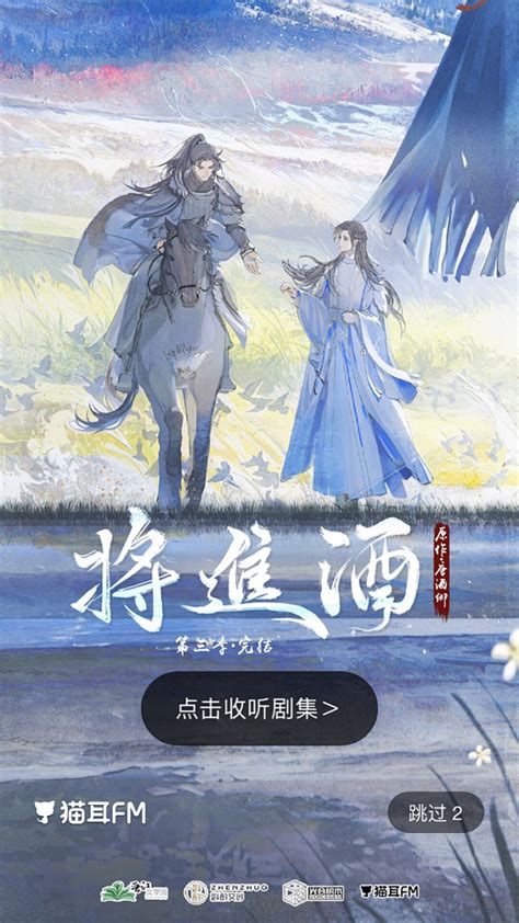 将进酒 第三季完结by唐酒卿 萧驰野 沈泽川