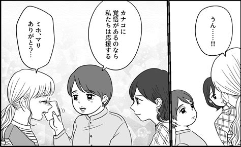 ＜夫に好きな人ができました＞じ～ん「私たちは応援する！」友人からの本気アドバイス【第8話まんが】 ママスタセレクト