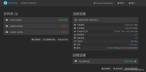 开源免费跨平台数据同步工具 Syncthingsyncthing Windows Csdn博客
