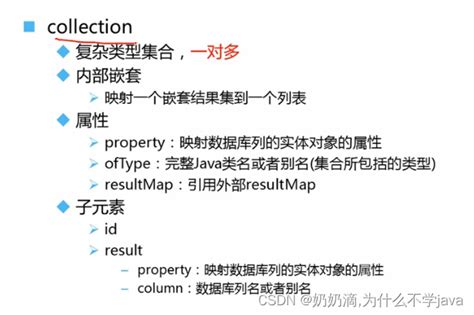 mybatis结果映射 （resultmap） mybatis resultmap映射 csdn博客