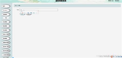springboot毕设高校党务系统程序 论文 csdn博客