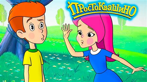 Новое Простоквашино Дядя Федор и девочка Оля Сборник Союзмультфильм 2022 Youtube