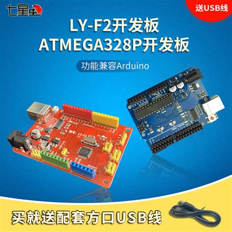 七星虫增强版 atmega328p avr开发板兼容arduino套件创客编程学习 虎窝淘