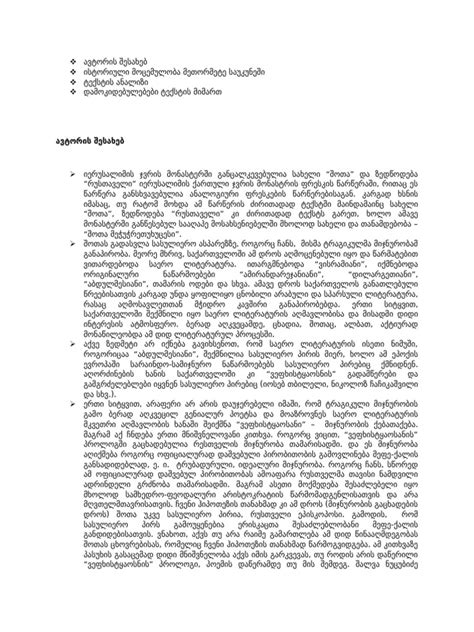 რუსთაველი და ვეფხისტყაოსანი Pdf