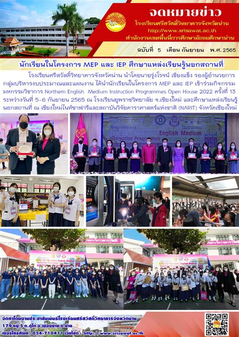 โรงเรียนศรีสวัสดิ์ว โรงเรียนศรีสวัสดิ์วิทยาคารจังหวัดน่าน