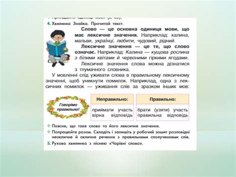 Презентація Інтелект України 2 клас Уроки 13 14