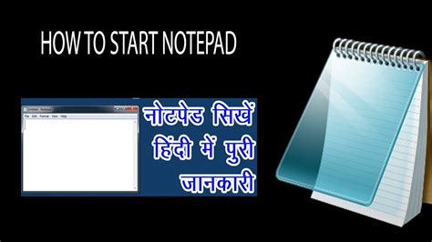 how to start notepad hindi part 1 youtube