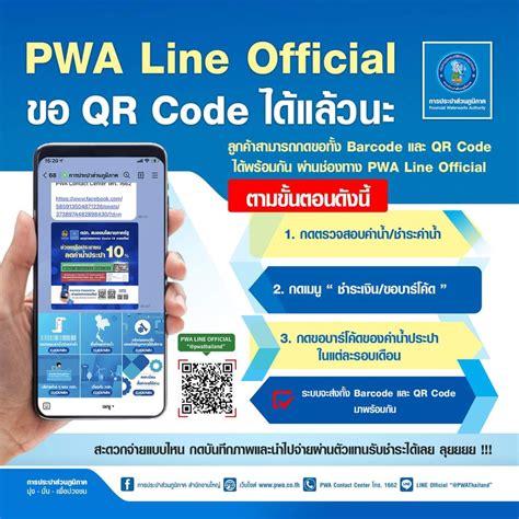 Pwa Line Official 🔔⚡⚡ ขอ การประปาส่วนภูมิภาค สาขารังสิต