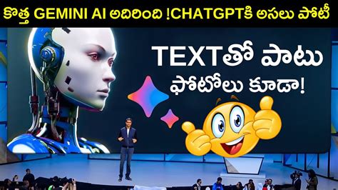 Googles GEMINI ULTRA Just SHOCKED The ENTIRE INDUSTRY! GPT 4 Beaten - AI Telugu - YouTube