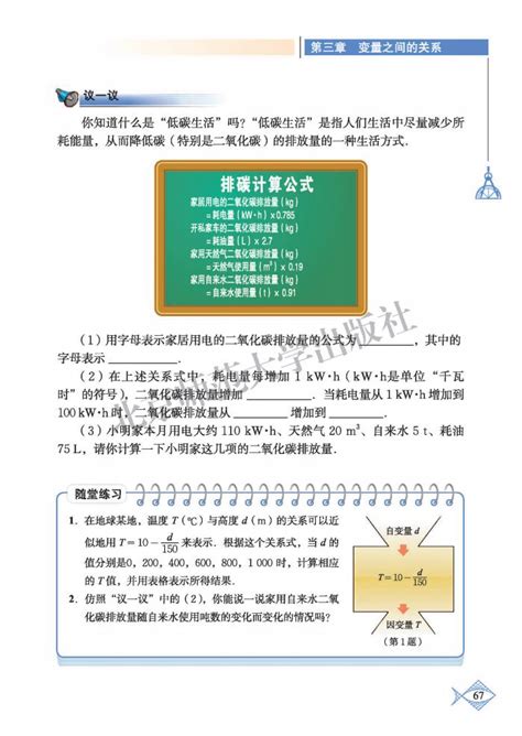 2 用关系式表示的变量间关系 2012年审定北师大版七年级数学下册高清 初中课本 中学课本网