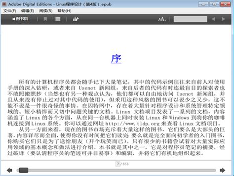 linux程序设计电子书下载 Linux程序设计 中文第4版 epub免费高清完整版 东坡下载