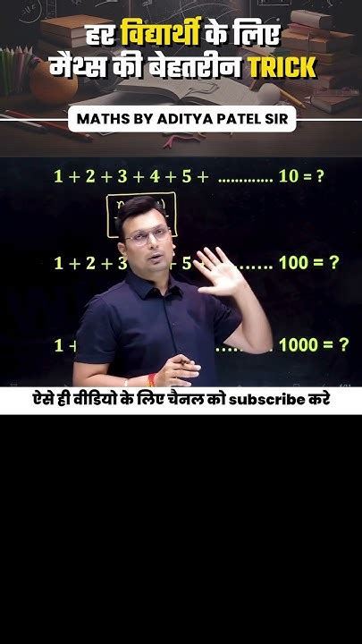 Maths Short Trick By Aditya Patel Sir।। Winners Institute Maths Tricks