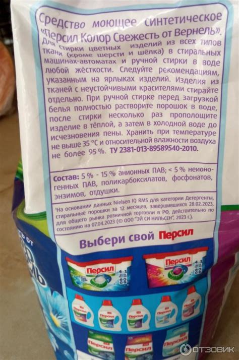 Отзыв о Стиральный порошок Персил Color Вер Нель | Хорошее средство для ...