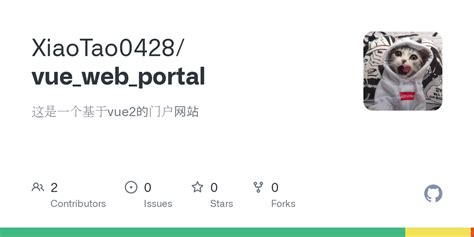 GitHub XiaoTao vue web portal 这是一个基于vue 的门户网站