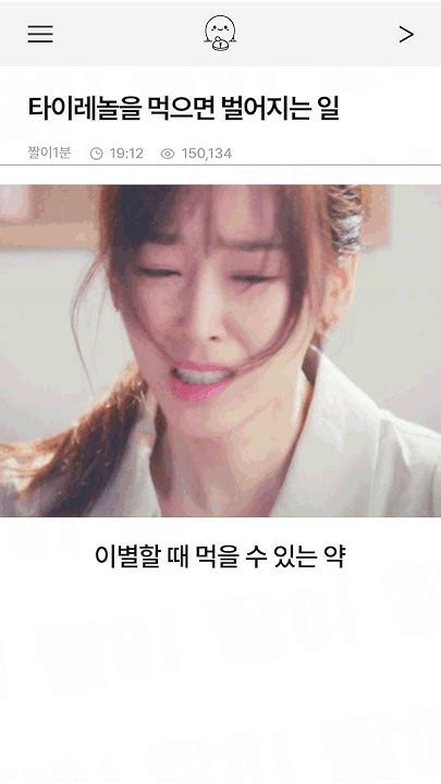 이별할 때 먹을 수 있는 약 Youtube