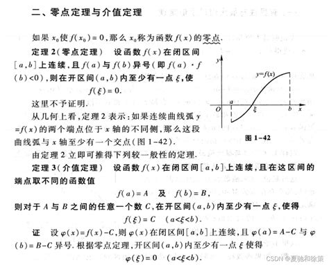 1 10 闭区间上连续函数的性质 定义在闭区间上的实值连续函数 csdn博客