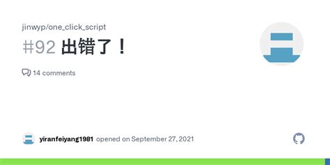 出错了 Issue jinwyp one click script GitHub