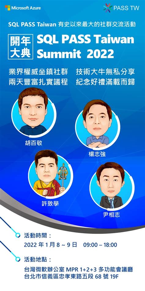 Sql Pass Taiwan 開年大典！sql Pass Tw 與 Microsoft Azure 聯合推出此社群史上最大的技術交流活動
