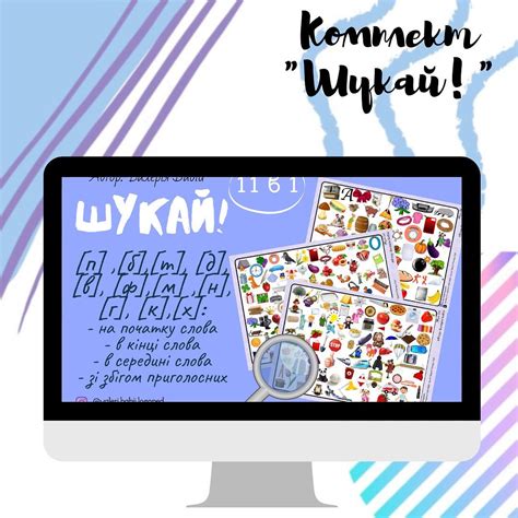 ЛОГОПЕД «Запуск мовлення ЛОГОматеріали для батьків та колег Збірки «Шукай Автор Валерія