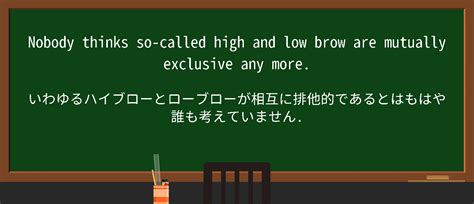 【英単語】low Browを徹底解説！意味、使い方、例文、読み方
