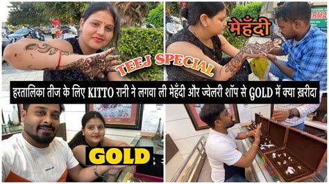 हरतालिका तीज के लिए Kitto रानी ने लगवा ली मेहँदी और ज्वेलरी शॉप से Gold में क्या ख़रीदा Vlog