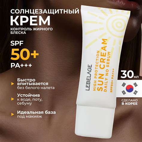 LEBELAGE Крем солнцезащитный для лица Ежедневный High Protection Daily ...