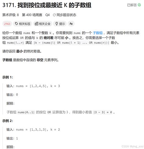 力扣3171找到最近或最接近k的子数组 模板题（从on²）到onlogu） Csdn博客