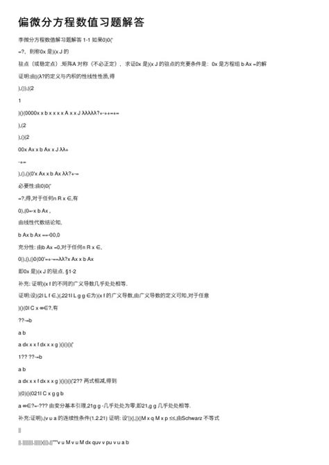 偏微分方程 周蜀林 习题参考答案 文档之家