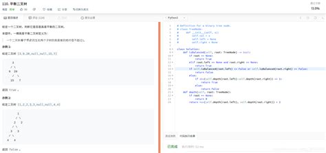 Leetcode刷题记录 二叉树的平衡问题二叉树父母和子女节点可以平行放置 Csdn博客