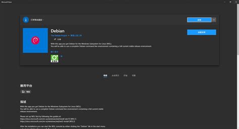 安裝 Windows Subsystem for Linux WSL 亂碼中的煉金術