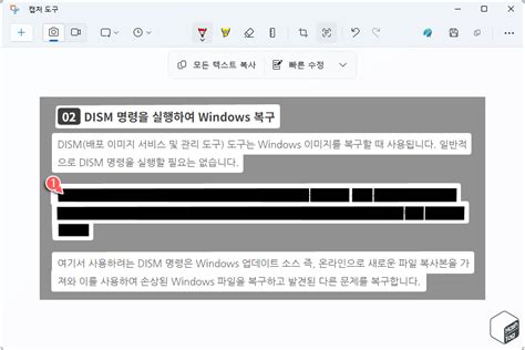 윈도우11 캡처 도구 스크린샷에서 텍스트를 숨기는 방법 geekorea