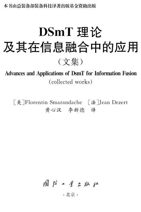 Pdf Advances And Applications Of Dsmt For Information Fusion