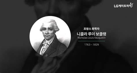 원소로 보는 화학사 Vol 040 원자번호 4번 베릴륨 Be 을 소개합니다