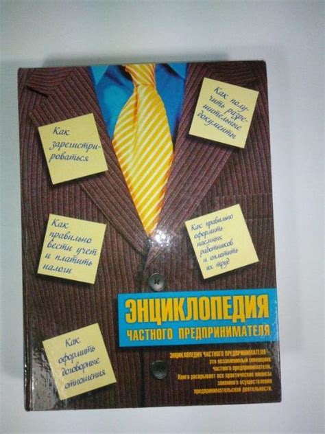 Енциклопедія приватного підприємця — ціна 250 грн у каталозі Художні Купити товари для спорту за