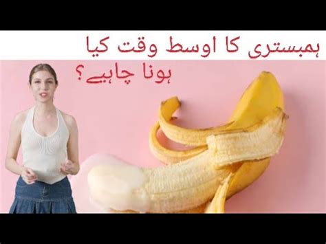 Average Duration Of Intercourse Education Health Relationship Couple YouTube