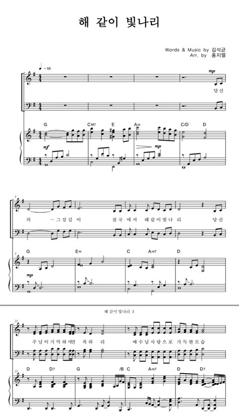 김석균 복음성가 작곡집 Vol 12 주님 손잡고 일어서세요 악보통